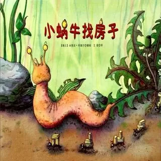 蜗牛找房子截图