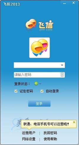 飞信下载2010正式版官方免费下载