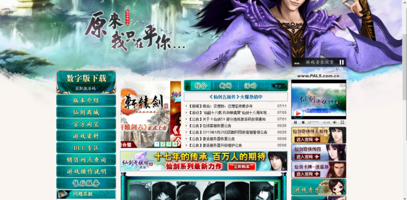 仙剑5语音包截图