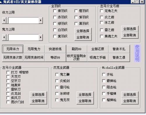 鬼武者3修改器下载-鬼武者3全能修改器截图