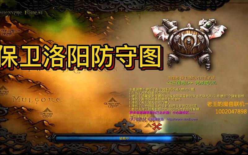 三国志保卫洛阳截图