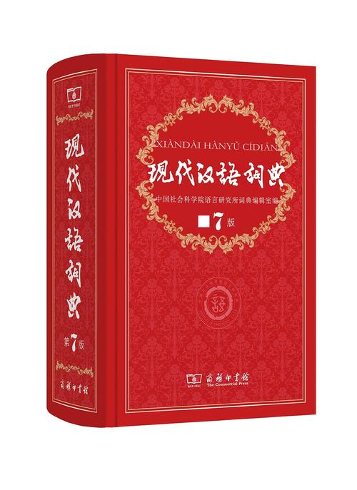 现代汉语词典电子版图标