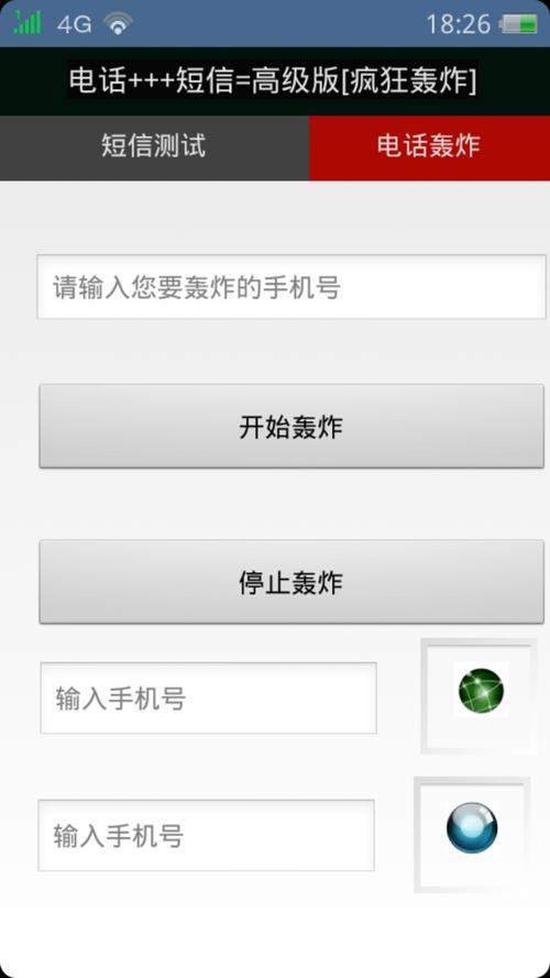 qq信息轰炸器图标