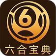 六盒宝典正版安装教程图标