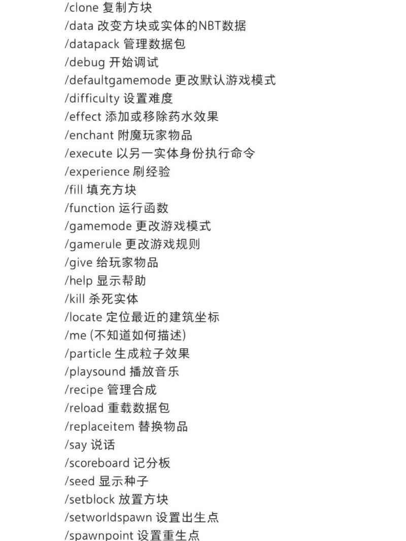 我的世界op指令截图