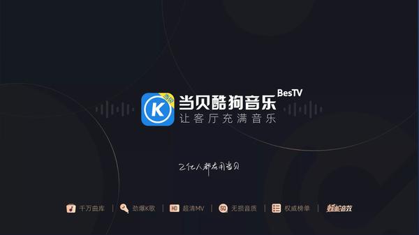 当贝音乐和酷狗音乐有什么不一样