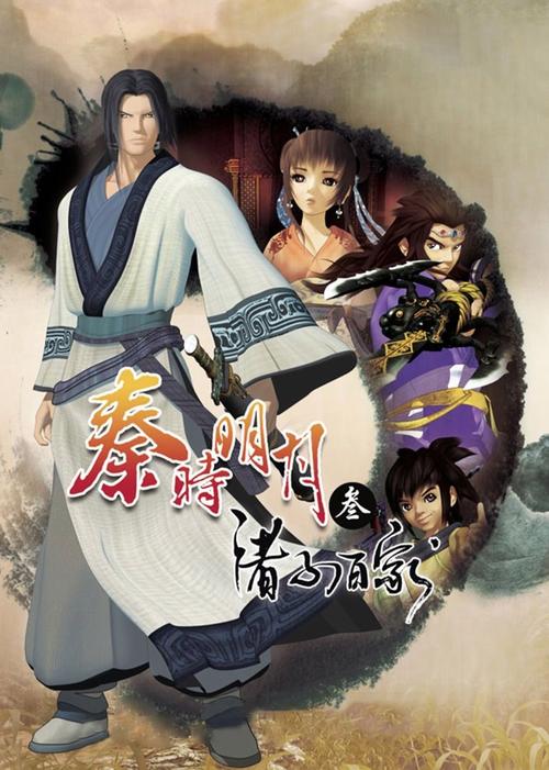 秦时明月第三部截图