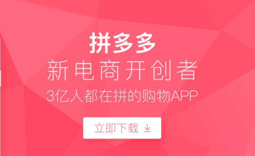 拼多多安装免费2023下载图标