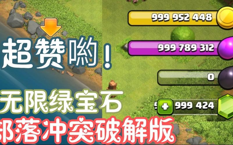 部落冲突无限钻石修改器下载截图