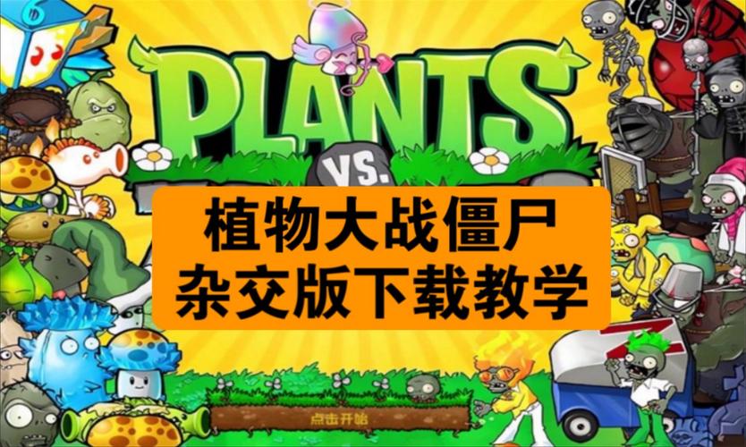 僵尸大战植物下载图标