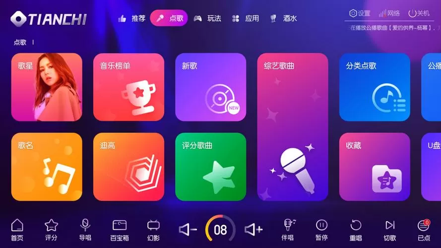 免费ktv点歌系统