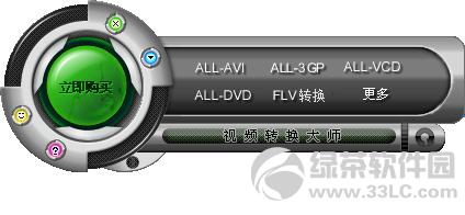 视频转换大师专业版下载
