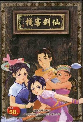仙剑客栈下载图标