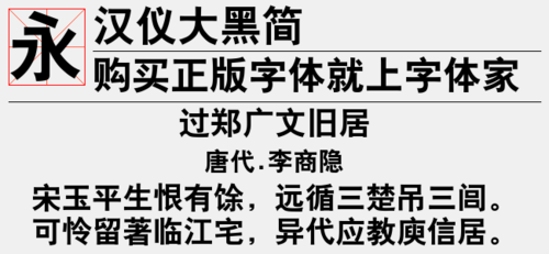 汉仪大黑简体字体图标