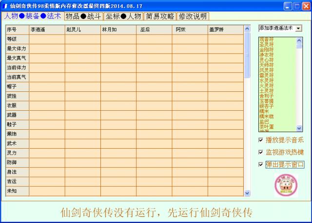 98版仙剑奇侠传修改器手机版下载-仙剑奇侠传98柔情版修改器截图