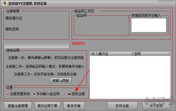yy盗号器