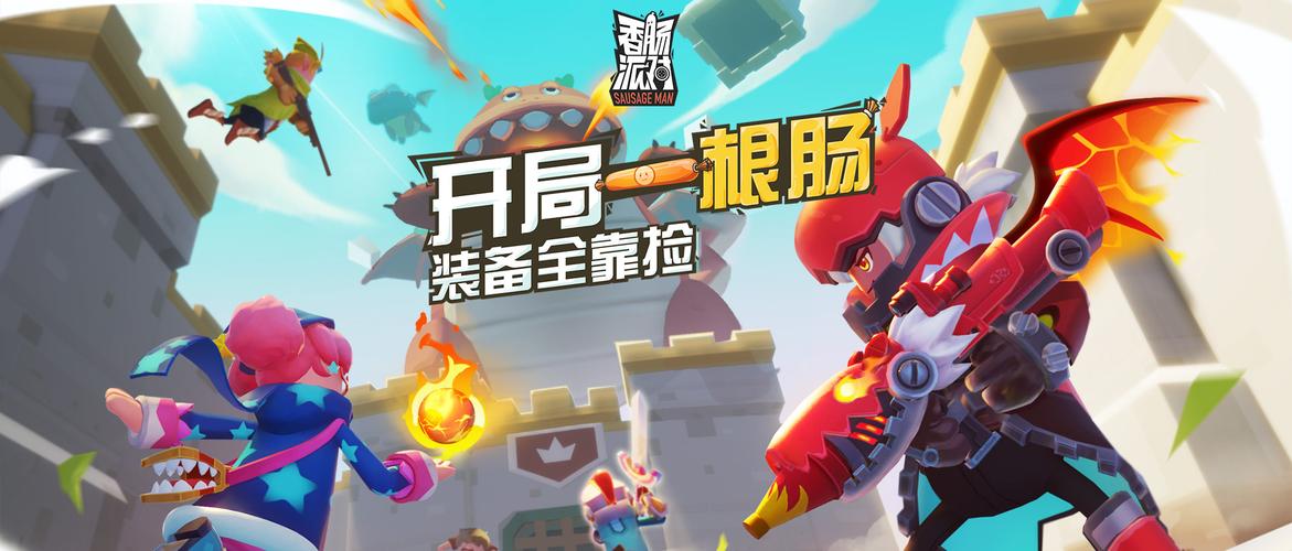 香肠派对框架v9.0版本截图