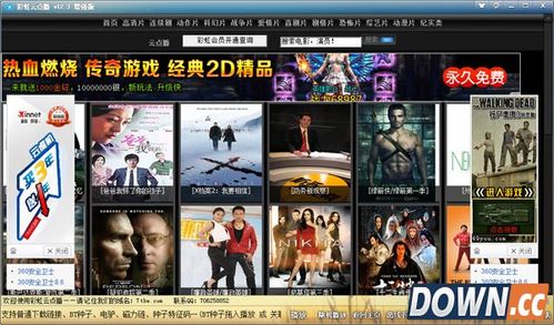 彩虹云点播官网截图