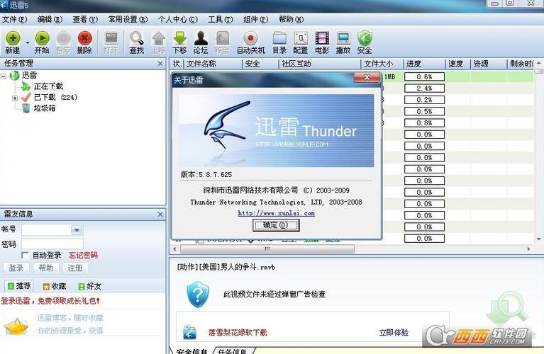 迅雷去广告版安卓版图标