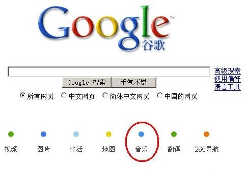 google谷歌音乐搜索图标