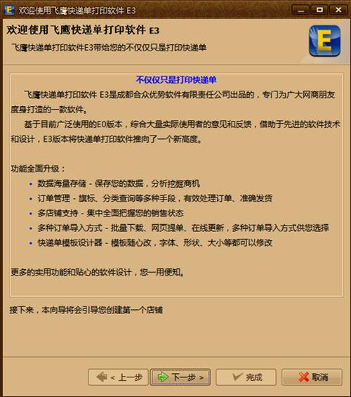 飞鹰快递单打印软件图标