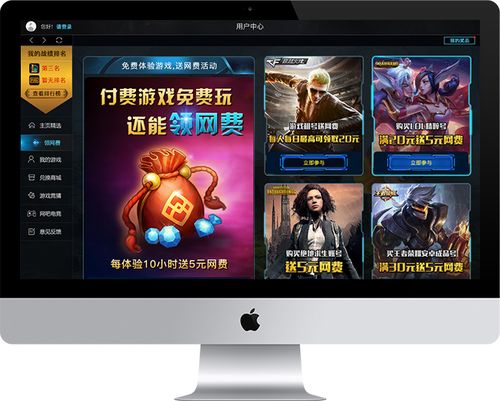 网吧活动软件截图