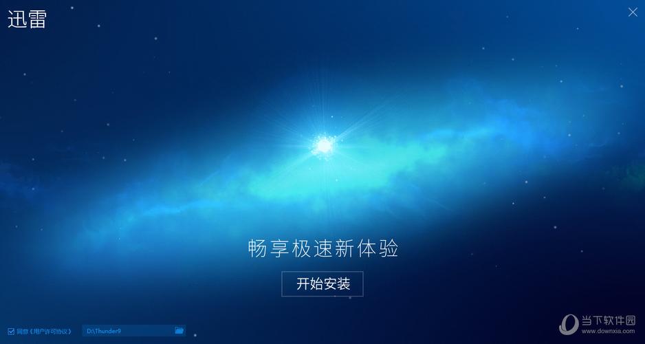 迅雷7.2官方下载图标