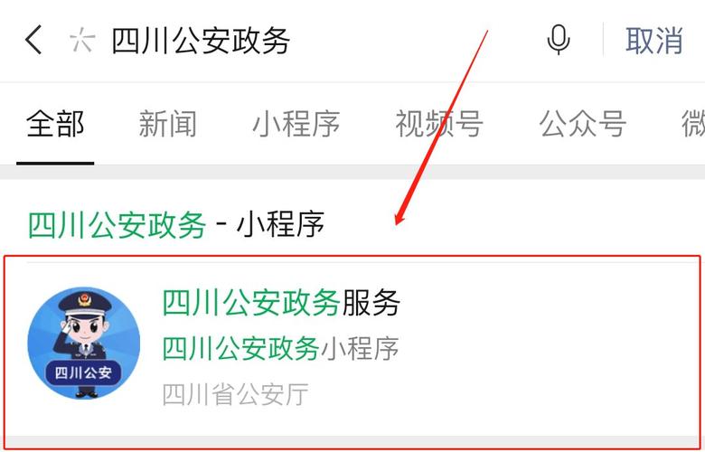 四川公安重名查询