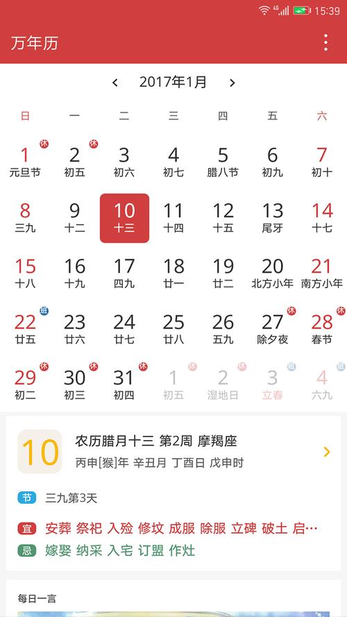 电子万年历下载截图