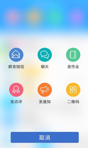 广东校讯通下载