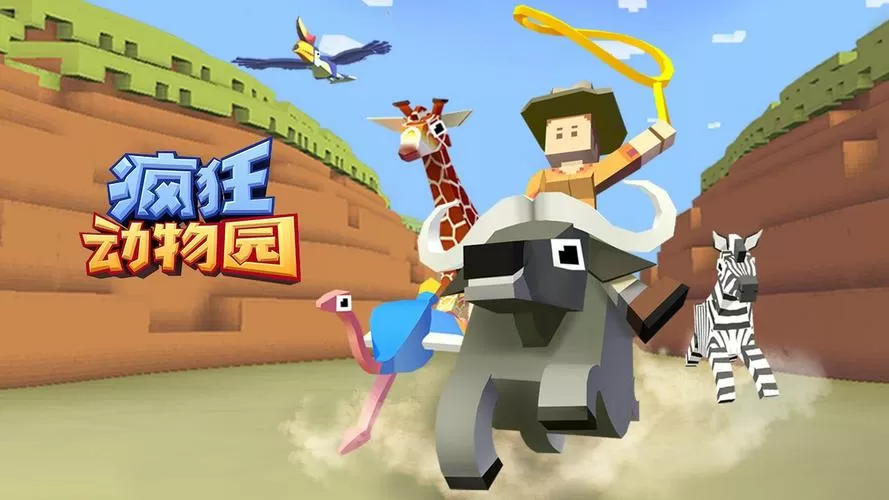 疯狂动物园破解版免费下载安装截图