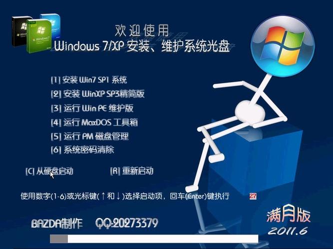 系统维护盘图标
