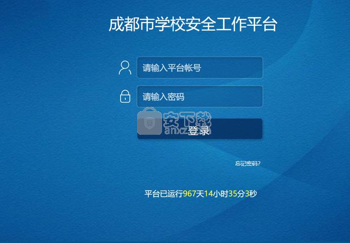 成都市学校安全教育平台图标