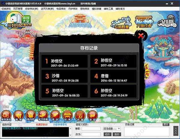造梦西游小望修改器