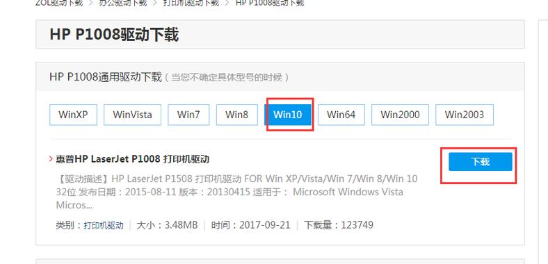 惠普打印机驱动程序下载p10080图标