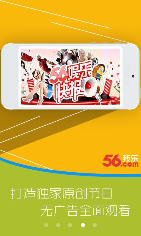56.com下载图标