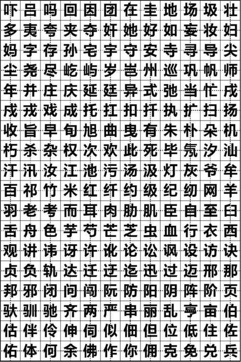 康熙字典五行字库大全