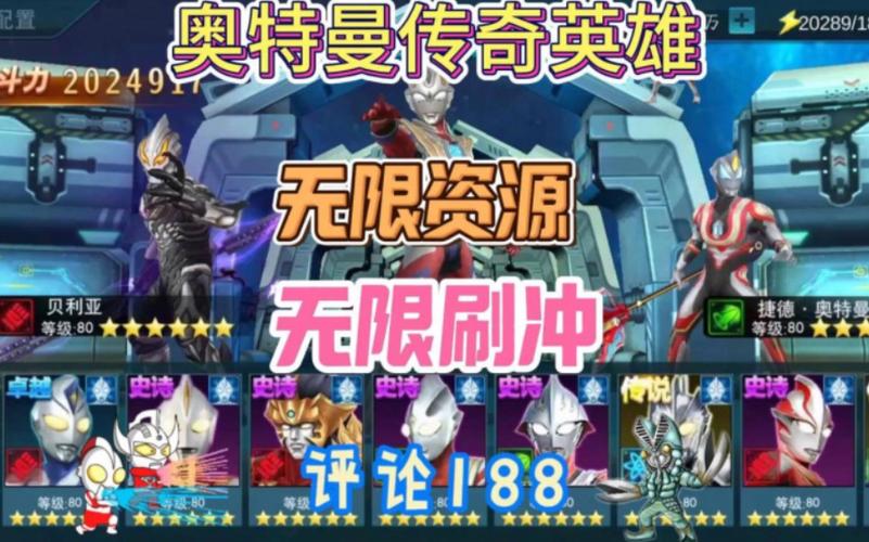 奥特曼传奇修改版游戏(内置菜单)