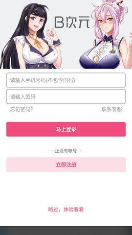 b次元app下载官方最新版2022图标