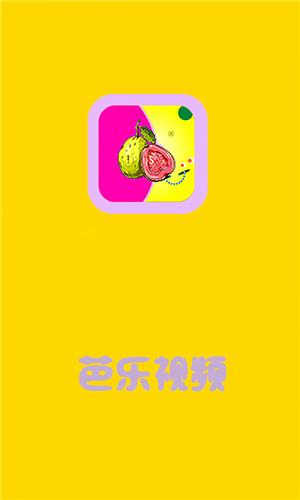 芭乐视频官方下载app图标