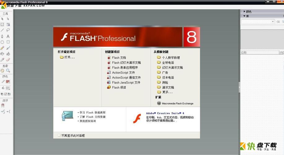 flash8.0下载图标