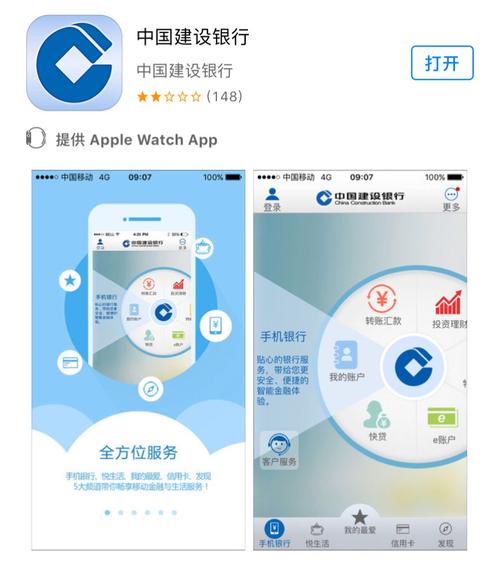 建设银行手机银行客户端图标