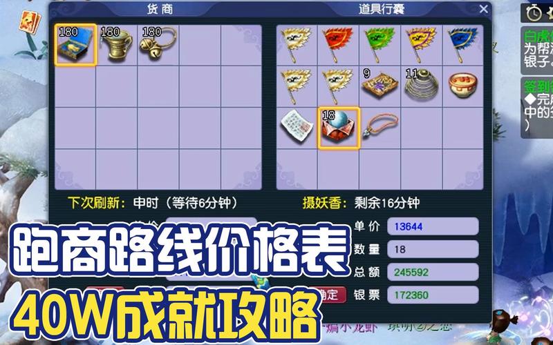 梦幻跑商助手手机版-梦幻西游跑商助手游戏截图