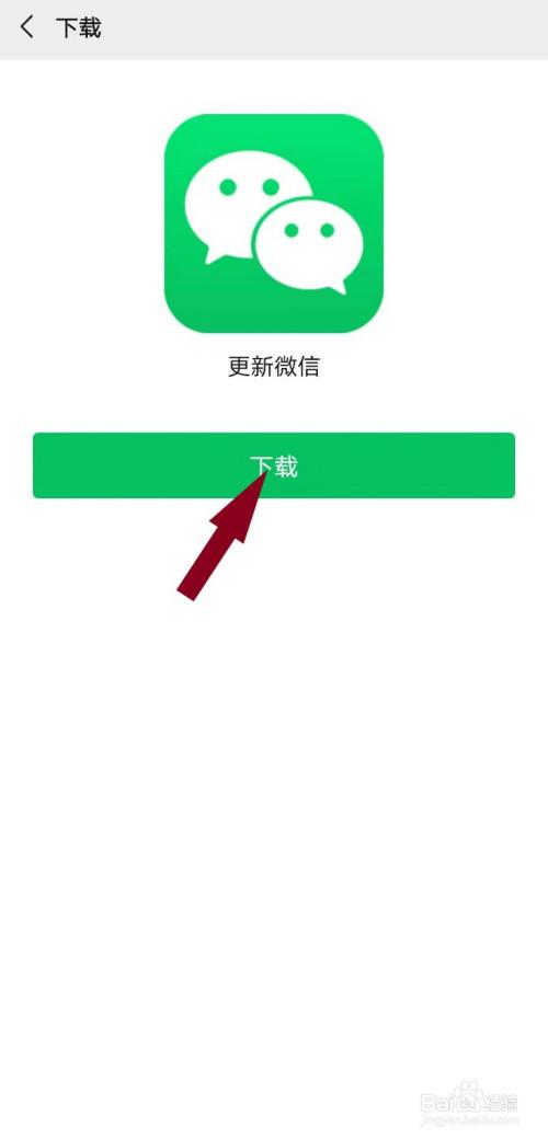 安装微信到手机截图