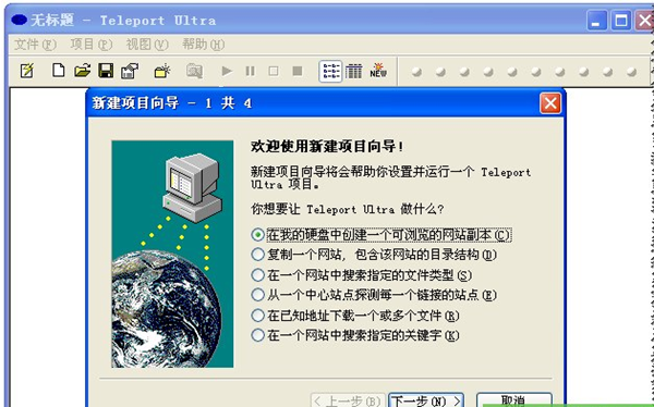 网站整站下载工具图标
