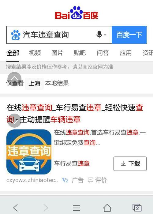 枣庄交通违章查询图标