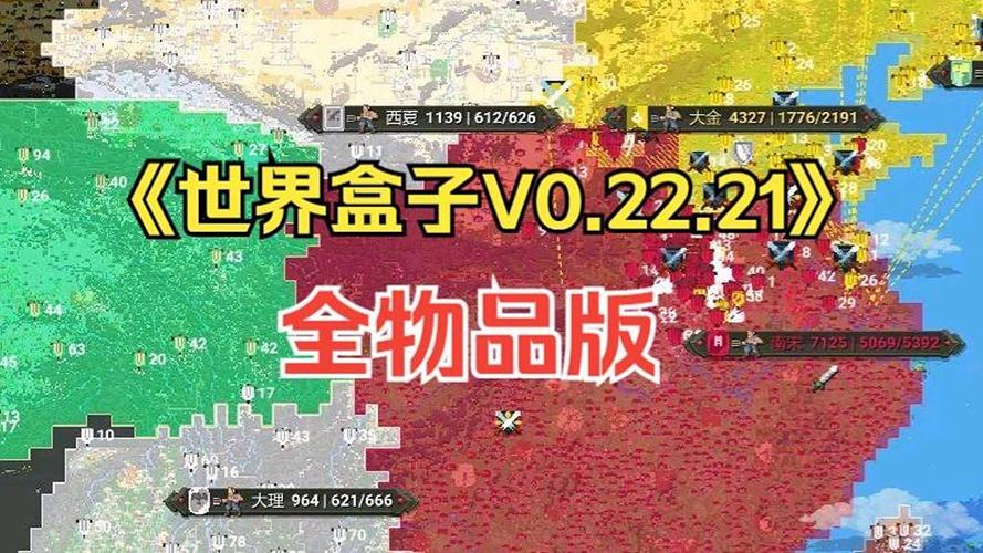 世界盒子0.13.9全物品解锁下载截图