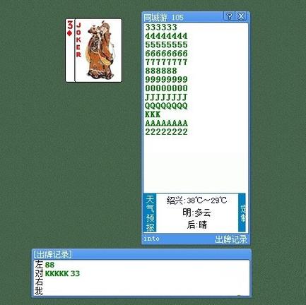 105记牌器图标