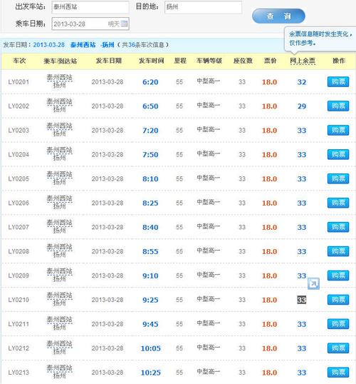 泰州汽车站网上订票图标