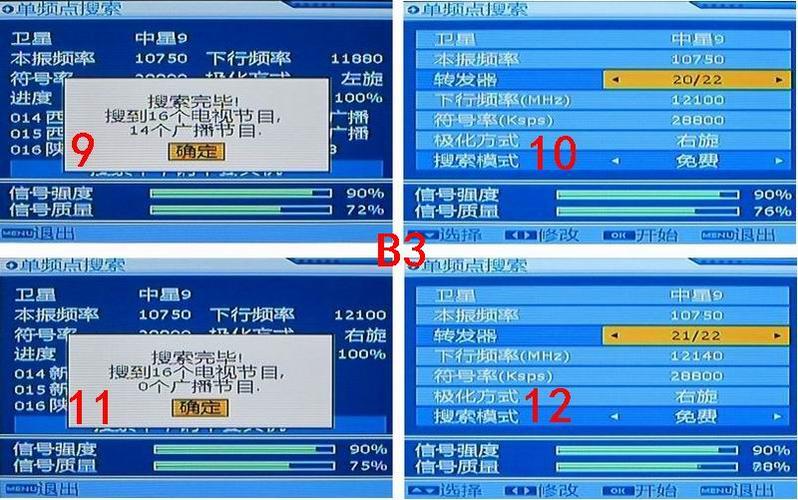 中九卫星升级软件图标